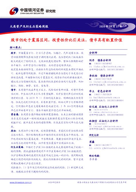 大类资产及衍生品策略周报：股市仍处于震荡区间，投资性价比引关注，债市具有配置价值