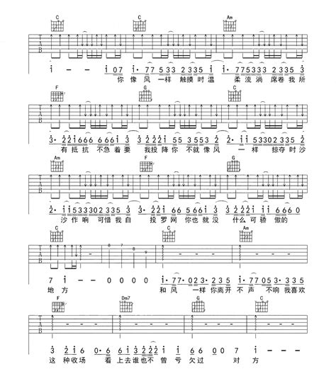 像风一样吉他谱 薛之谦 C调吉他弹唱谱 琴谱网