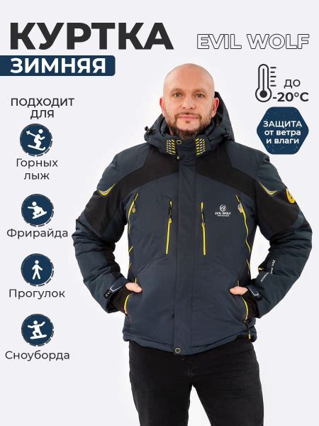 Куртка Evil wolf - купить с доставкой по выгодным ценам в интернет ...