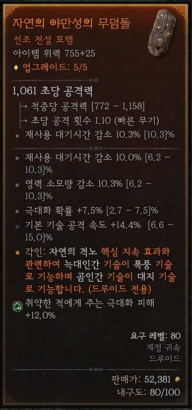 디아블로4 인벤 칼발대방 토템 졸업인가요 디아블로4 인벤 드루이드 게시판