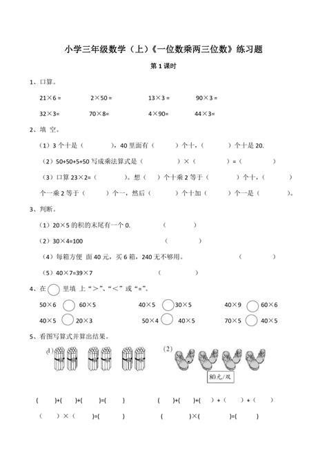三年级上册 2 1 一位数乘两三位数 同步练习 西师大版（含答案） 21世纪教育网
