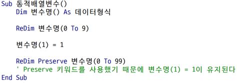 엑셀 매크로 Vba 기초 강좌 개채변수와 배열변수 이해하기 동적 배열변수와 2차원 배열변수 네이버 블로그