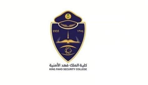فتح القبول للالتحاق بدورة تأهيل الضباط الجامعيين الـ54 بكلية الملك فهد