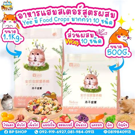 Ipshop อาหารแฮมเตอร์ผสม แบรนด์ Yee อาหาร ขนม แฮมสเตอร์ สูตรโภชนาการ