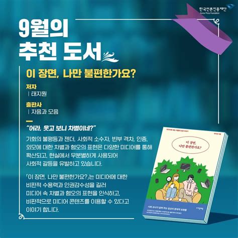 9월의 추천 도서 이 장면 나만 불편한가요