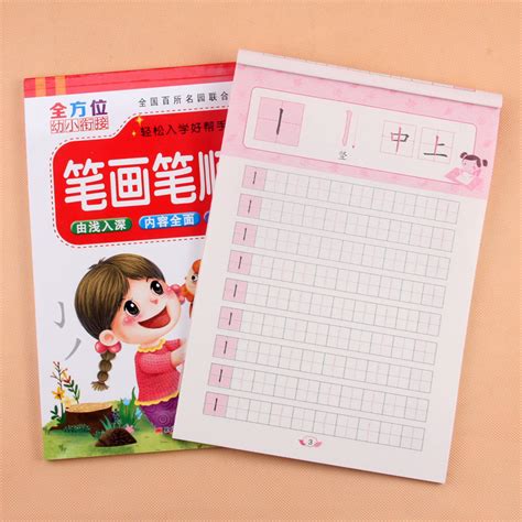 铅笔汉字笔画笔顺描红本3 6岁幼儿园中班大班宝宝学写字帖偏旁字帖幼小衔接练字一年级小学生初学者1年级铅笔天天练虎窝淘