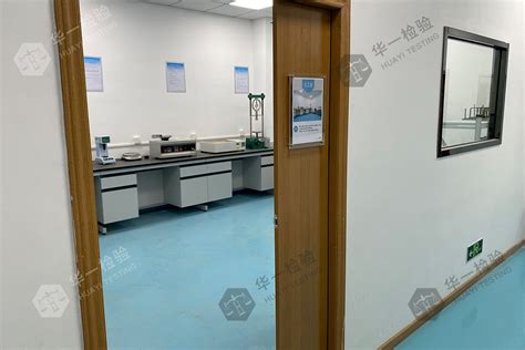 实验室设备 深圳华一检验有限公司
