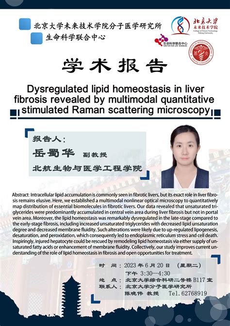 北京大学生命科学学院