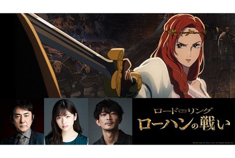 『ロード・オブ・ザ・リング』アニメ映画 2024年12月 公開決定 アニメイトタイムズ