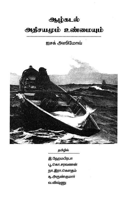 ஆழ்கடல் அதிசயமும் உண்மையும் Aalkadal Athisayam Um Unmaiyum Tamil