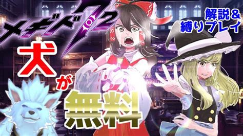 メギド72で犬が無料！縛りプレイ！？できらぁ！！【初心者向け解説あり】【109vh】 │ 2025 おすすめアプリゲーム動画配信まとめ