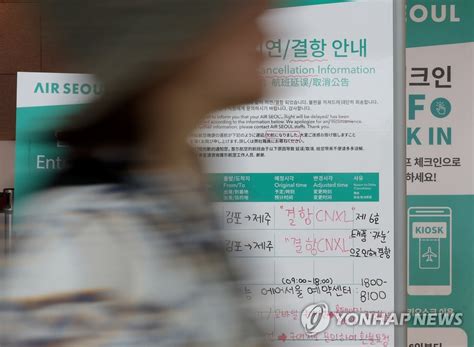 태풍 카눈 북상으로 항공기 결항 연합뉴스