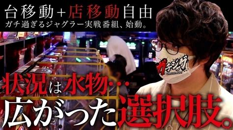ガチジャグ 08