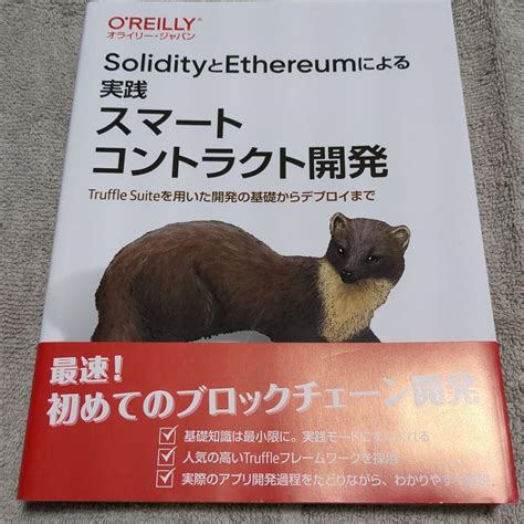 Solidityとethereumによる実践スマートコントラクト開発 Truf メルカリ
