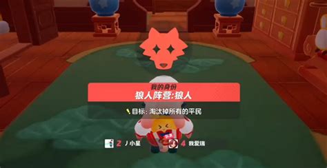 元梦之星谁是狼人狼人怎么玩 元梦之星谁是狼人狼人玩法攻略 QT软件园