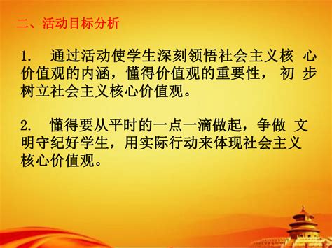 初中主题班会《社会主义核心价值观》说课教学课件（25ppt） 21世纪教育网