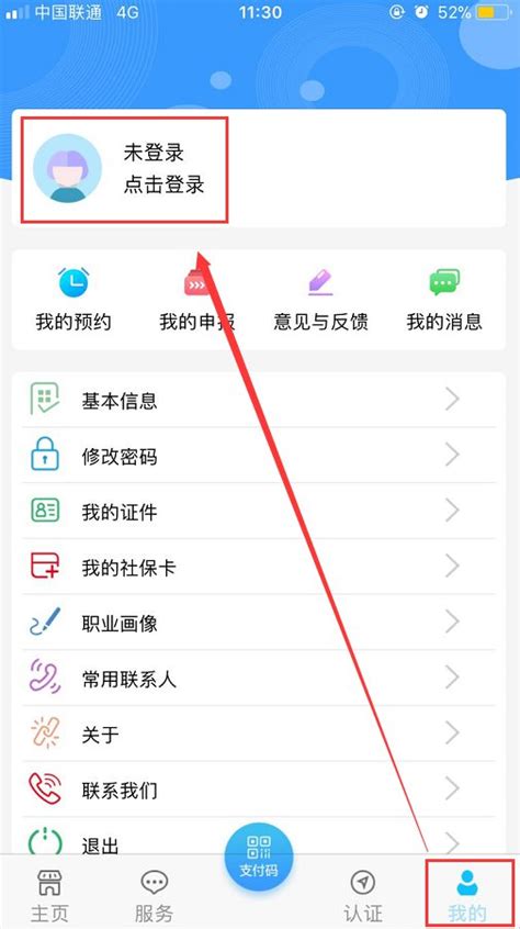 青海人社通怎么交医疗保险 青海人社通交医疗保险教程历趣