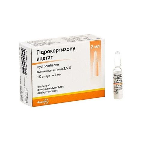 Гідрокортизону ацетат 2,5% ампули 2 мл №10 Фармак ВАТ (Україна, Київ ...
