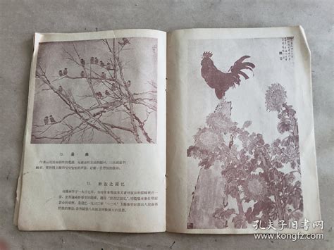 图钤两枚印白石齐白石遗作展徐悲鸿的彩墨画朝花美术出版社1956年1版2印骑马订2开好纸图版20页 品差见图