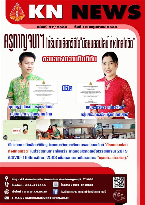🎉🎉🎉ขอแสดงความยิน โรงเรียนกาญจนานุเคราะห์ จังหวัดกาญจนบุรี Facebook