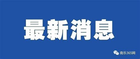 南乐将开展师生全员核酸检测教育