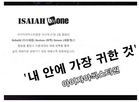 Ccm 내 안에 가장 귀한 것 By 아이자야 씩스티원 [듣기 악보] 네이버 블로그