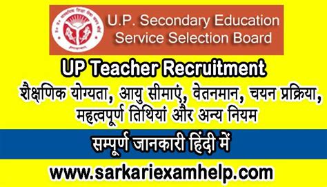 Apply Online Up Teacher Recruitment 2021 Pgt Tgt Vacancy की पूरी