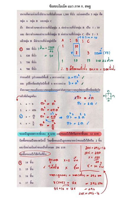 ครูปอนด์ เฉลยข้อสอบโอเน็ตที่เป็นแนวข้อสอบคณิตศาสตร์ ภาค