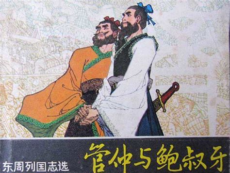 春秋霸主齐桓公的两个缔造者，管鲍之交为何只见鲍叔牙付出百科ta说