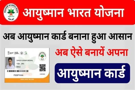Ayushman Card Apply आयुष्मान कार्ड बनवाएं ऑनलाइन 5 मिनट में