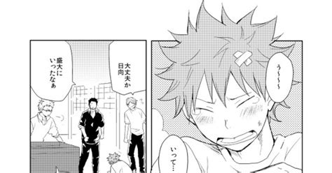 ハイキュー 【hq】痛いのとんでけ～2013年スパコミ発行無配本 ぶぶん飯店（一樹らい）のマンガ 漫画 影日 腐向け