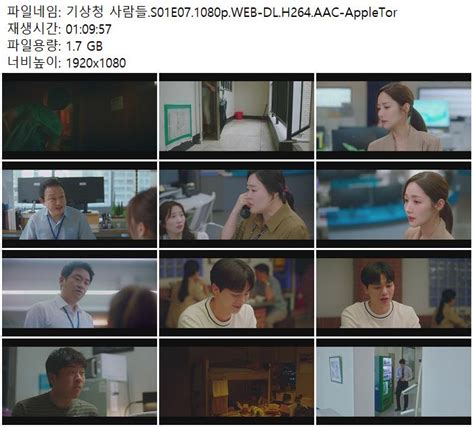 기상청 사람들 S01e07 1080p Web Dl H264 Aac Appletor