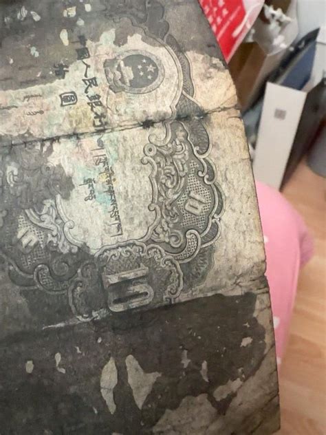 全網最便宜的，第二版人民幣大黑拾，保真，保原票，有污染品相如5502 Yahoo奇摩拍賣