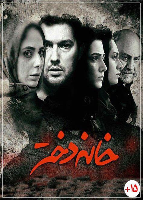 دانلود فیلم خانه دختر رایگان کیفیت 1080p فردیس فیلم