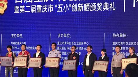 重庆大学创新创业项目在重庆市“五小”创新晒活动中取得优异成绩 重庆大学创新实践网