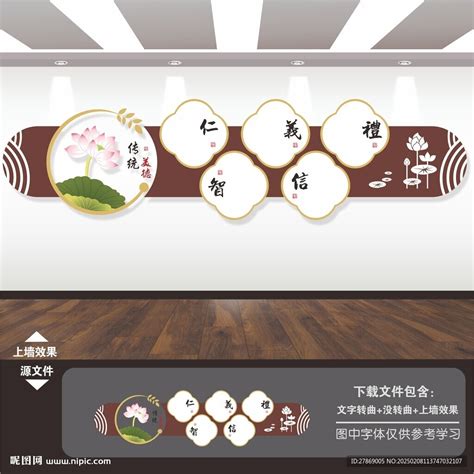 中式传统美德文化墙设计图展板模板广告设计设计图库昵图网