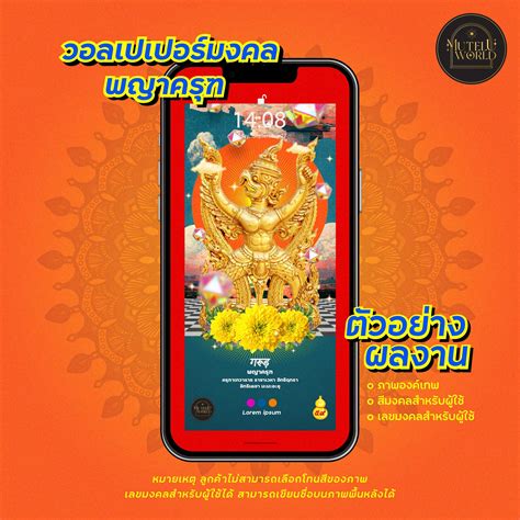 [แจกคูปอง] พญาครุฑ นาควอลเปเปอร์เสริมดวง วอลเปเปอร์เสริมดวงพญาครุฑ นาค Line Shopping