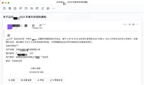 某厂程序员因bug事故被强制要求归还年终奖，否则收利息并开除处罚公司员工