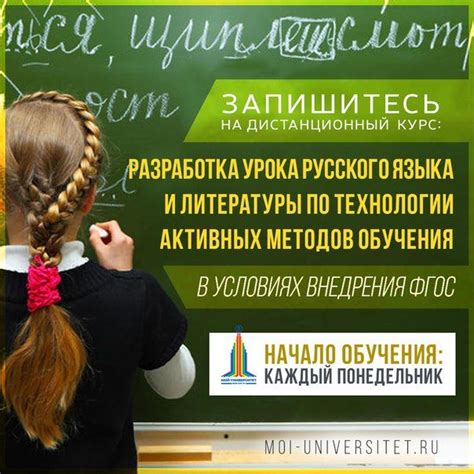Дистанционный курс Разработка урока русского языка и литературы по