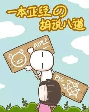 胡说八道 为什么不是胡说九道 你知道吗