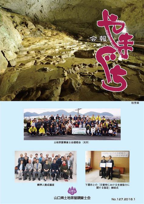 会報127号 山口県土地家屋調査士会