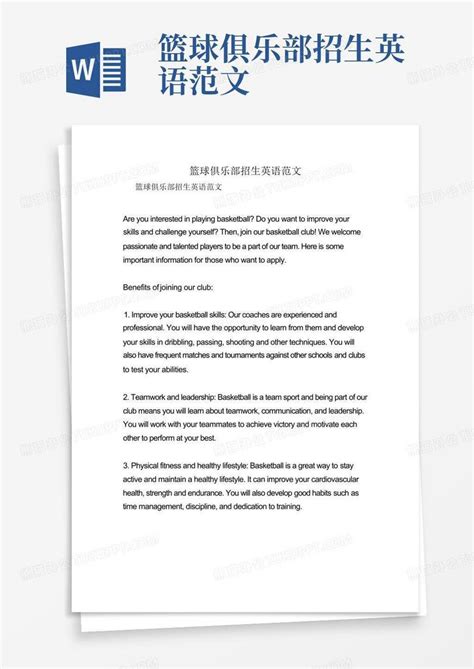 篮球俱乐部招生英语范文 Word模板下载 编号qxwdzxre 熊猫办公