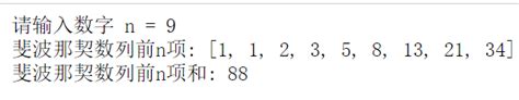 Python：斐波那契数列前n项，前n项和python斐波那契数列前n项 Csdn博客