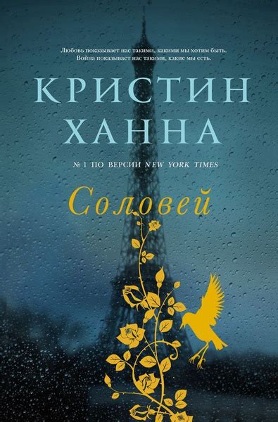 Соловей - купить с доставкой по выгодным ценам в интернет-магазине OZON ...