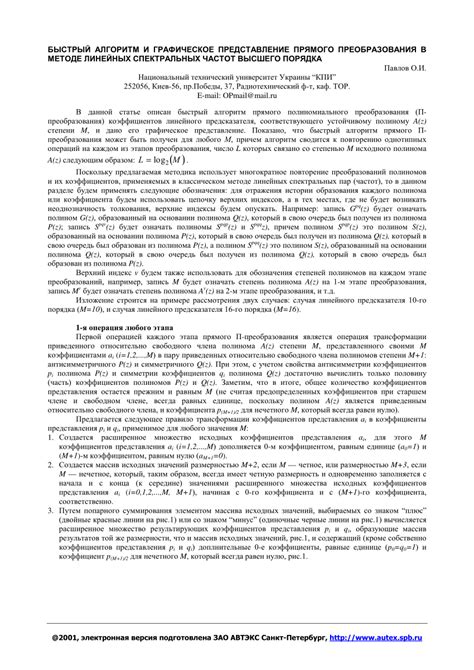 Pdf Fast Algorithms And A Graphical Representation In The Direct Conversion By Linear Spectral