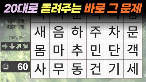🏫 해피퀴즈타임 하루 10분 두뇌건강 지키기 숨은단어찾기 치매예방 치매테스트 치매예방퀴즈 단어퀴즈 치매예방활동 치매예방두뇌운동 치매야잘가라 Youtube