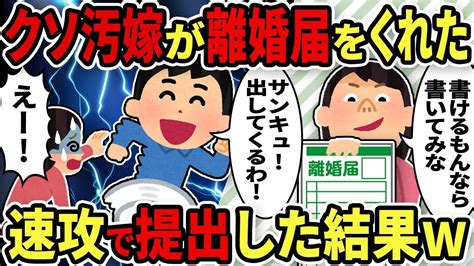 【2ch修羅場スレ】長期の出張から帰るとテーブルに離婚届と置手紙が！汚嫁「あなたとは暮らせないから」→不貞を知っていた俺は速攻で提出したったw