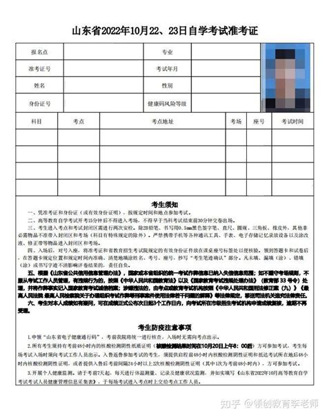 2023年上半年山东省自学考试准考证打印流程 知乎
