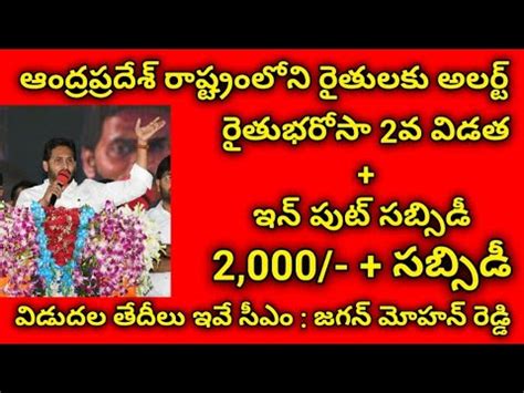 Rythu Bharosa Amount New Release Date 2022 Ysr Rythu Bharosa Latest