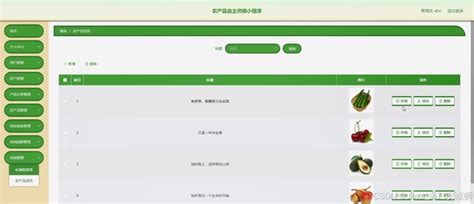 Wx141基于ssmvueuniapp的农产品自主供销小程序 Csdn博客